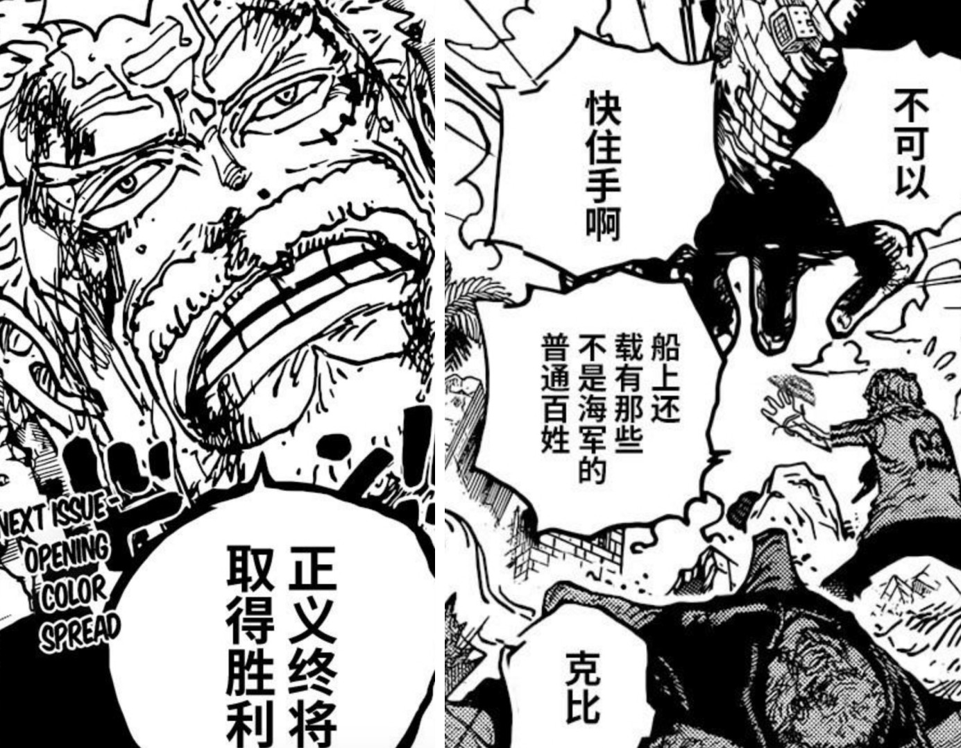 One Piece Chapter 1088, the intelligence officer hinted that Karp ...