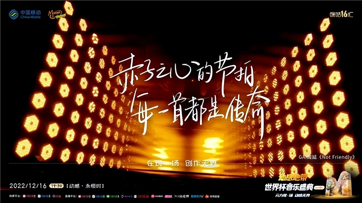 M-Zone Migu Music World Cup Music Festival GAI Zhou Yan performs ...