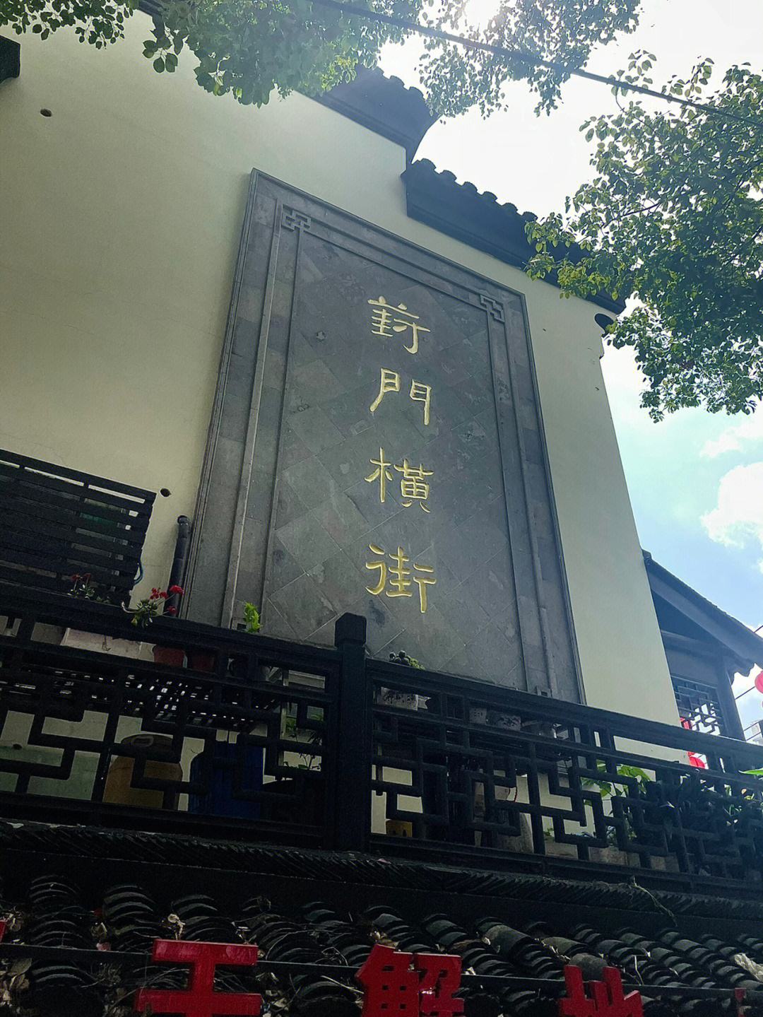 Popular food in Fengmen Hengjie - iNEWS