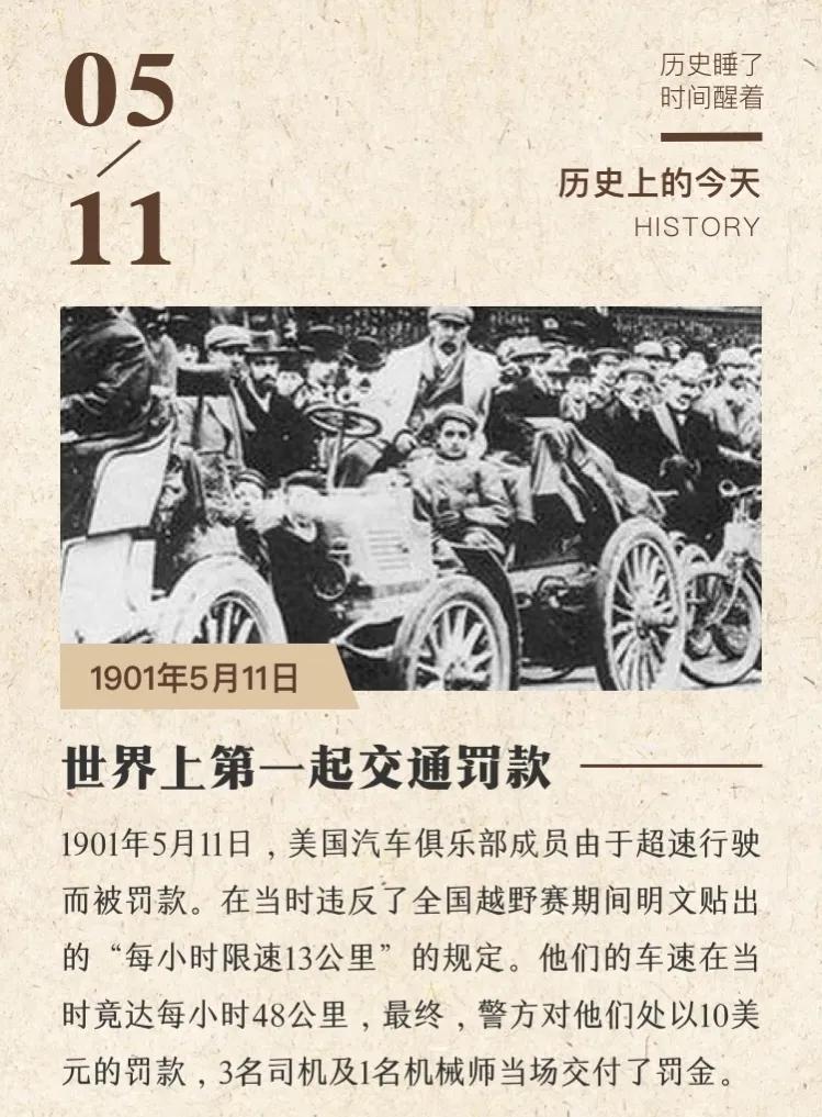 What happened on May 11 in history? - iNEWS