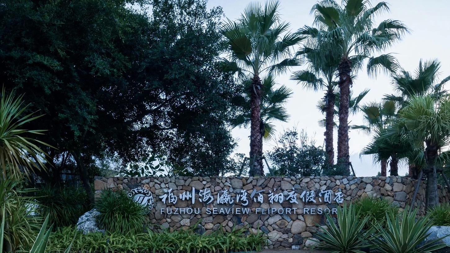 Fuzhou's new "resort" has desert oases and garden beaches, comparable ...
