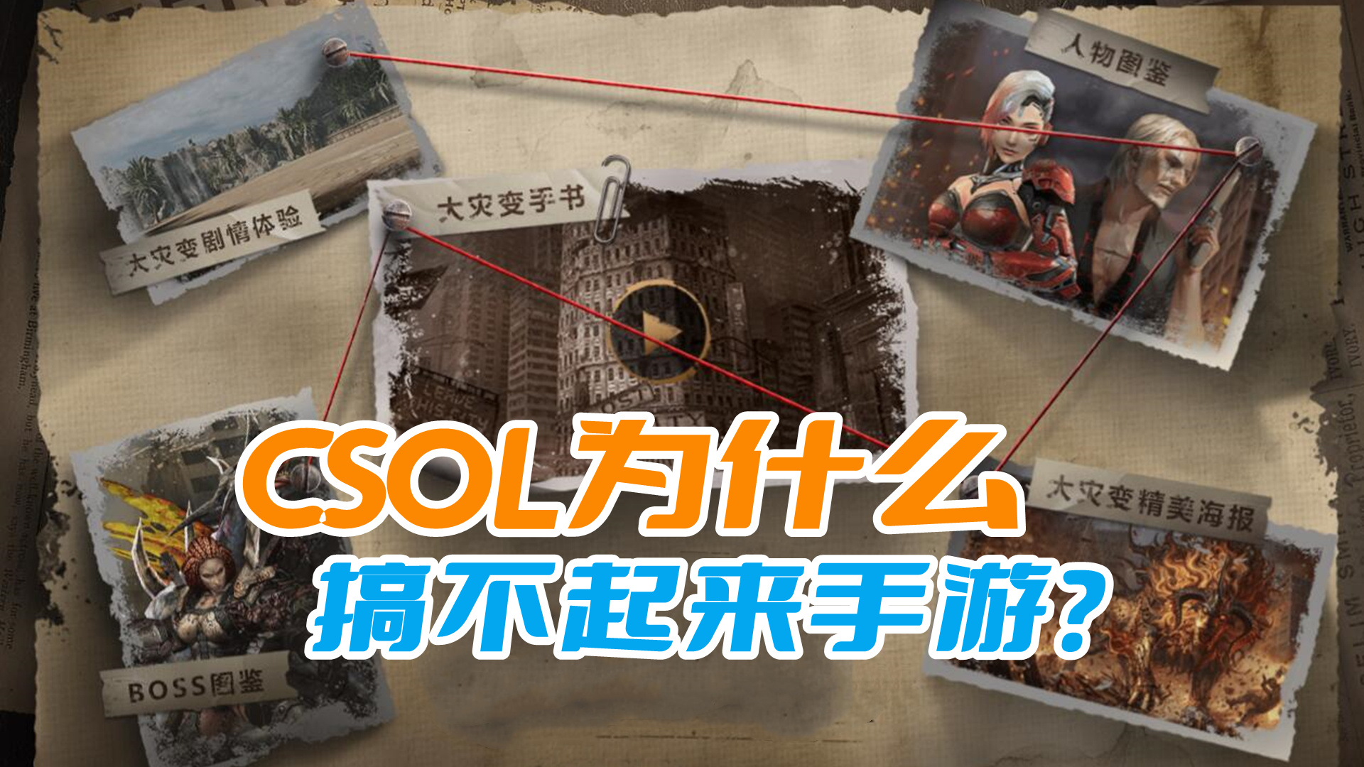 Why can't CSOL develop mobile games?The key is that the version number is difficult to get down ...