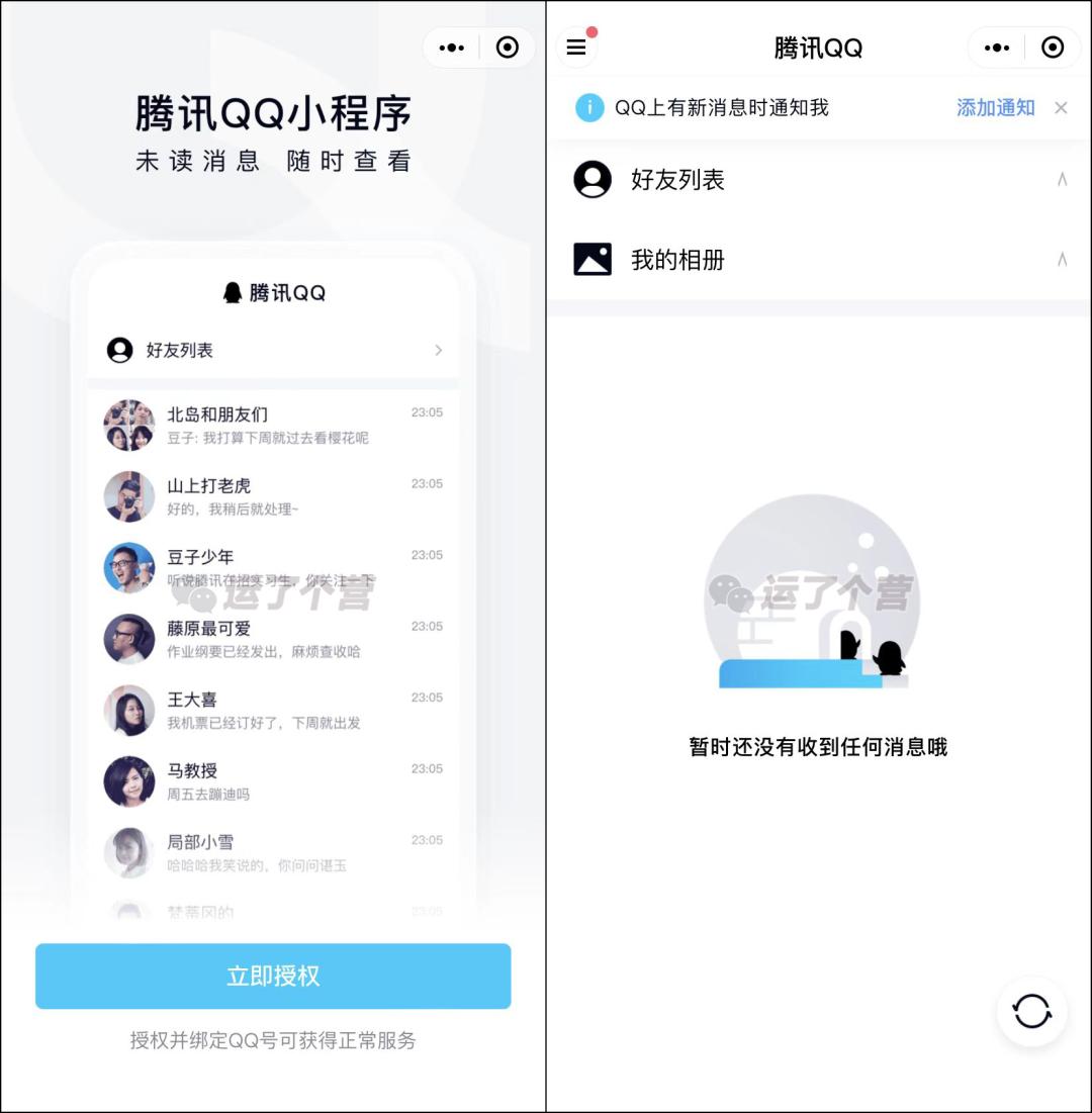 QQ internal test new function, and WeChat interoperability - iNEWS