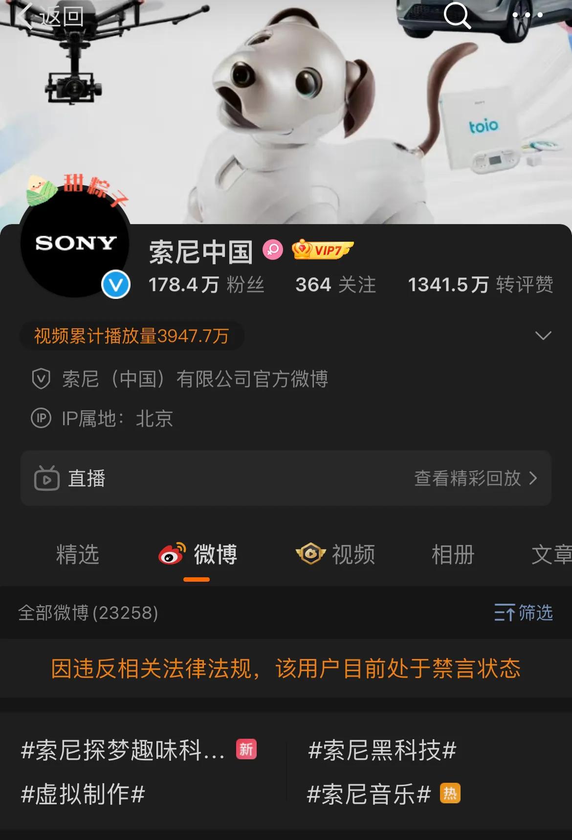 Sony China account banned!A press conference in the past caused a large ...