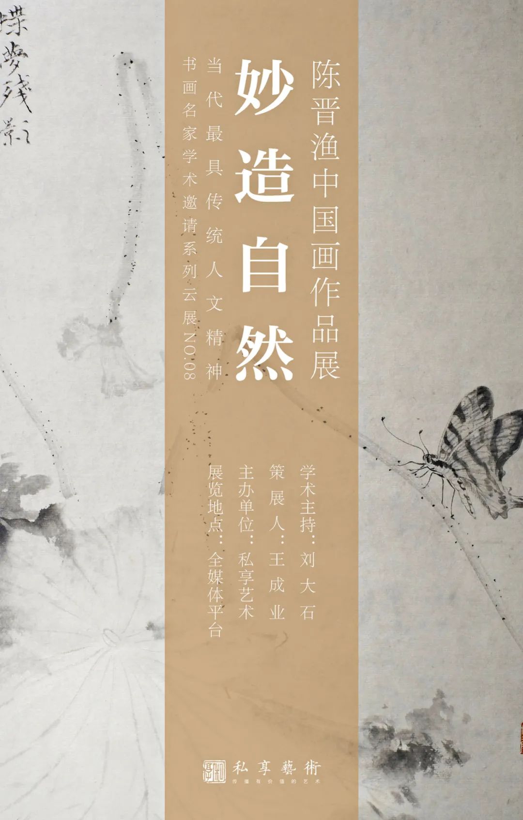 Chen Jinyu: Image of Remnant Lotus - iNEWS