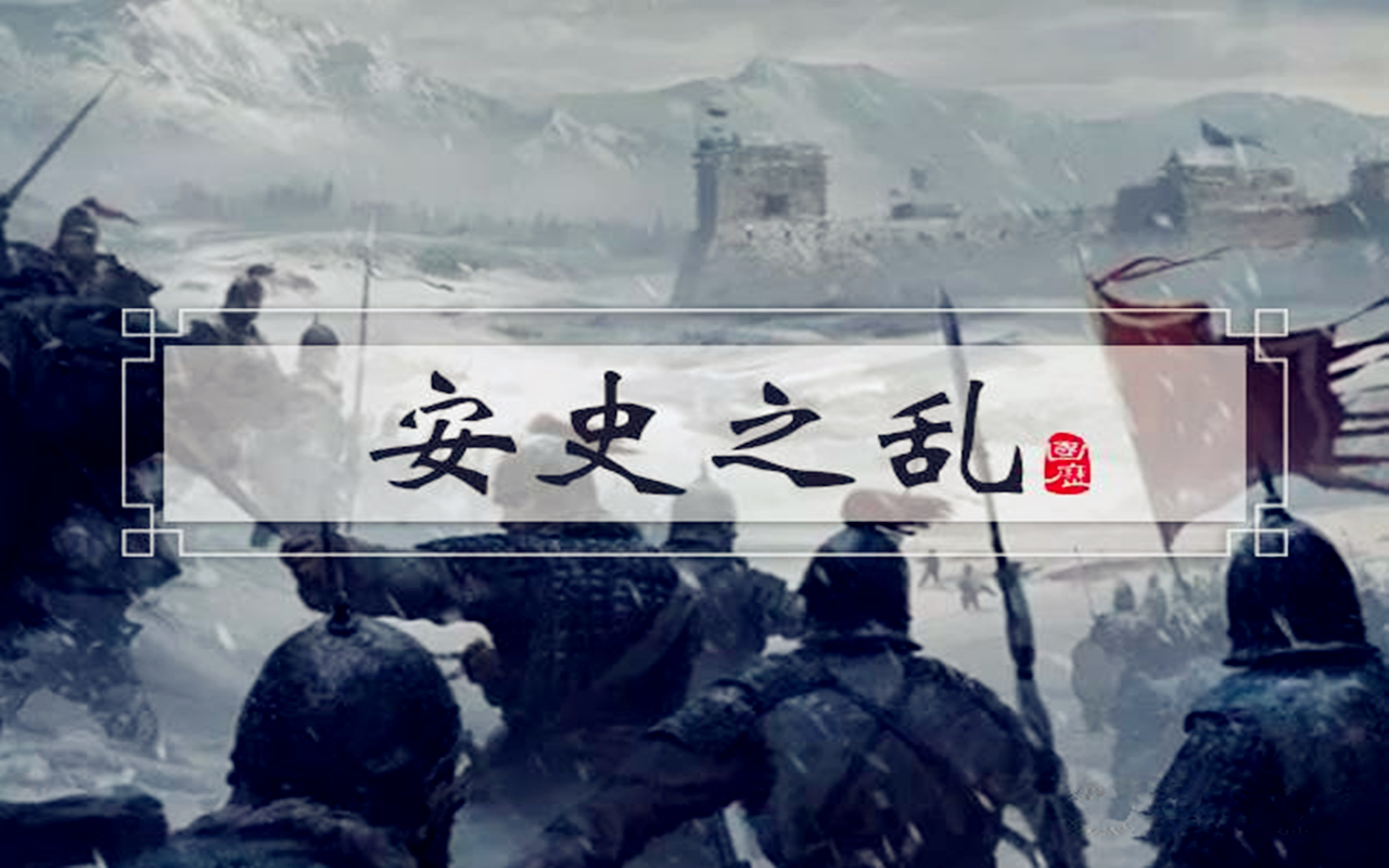 On the Significance of the Anshi Rebellion to the Tang Dynasty - iMedia