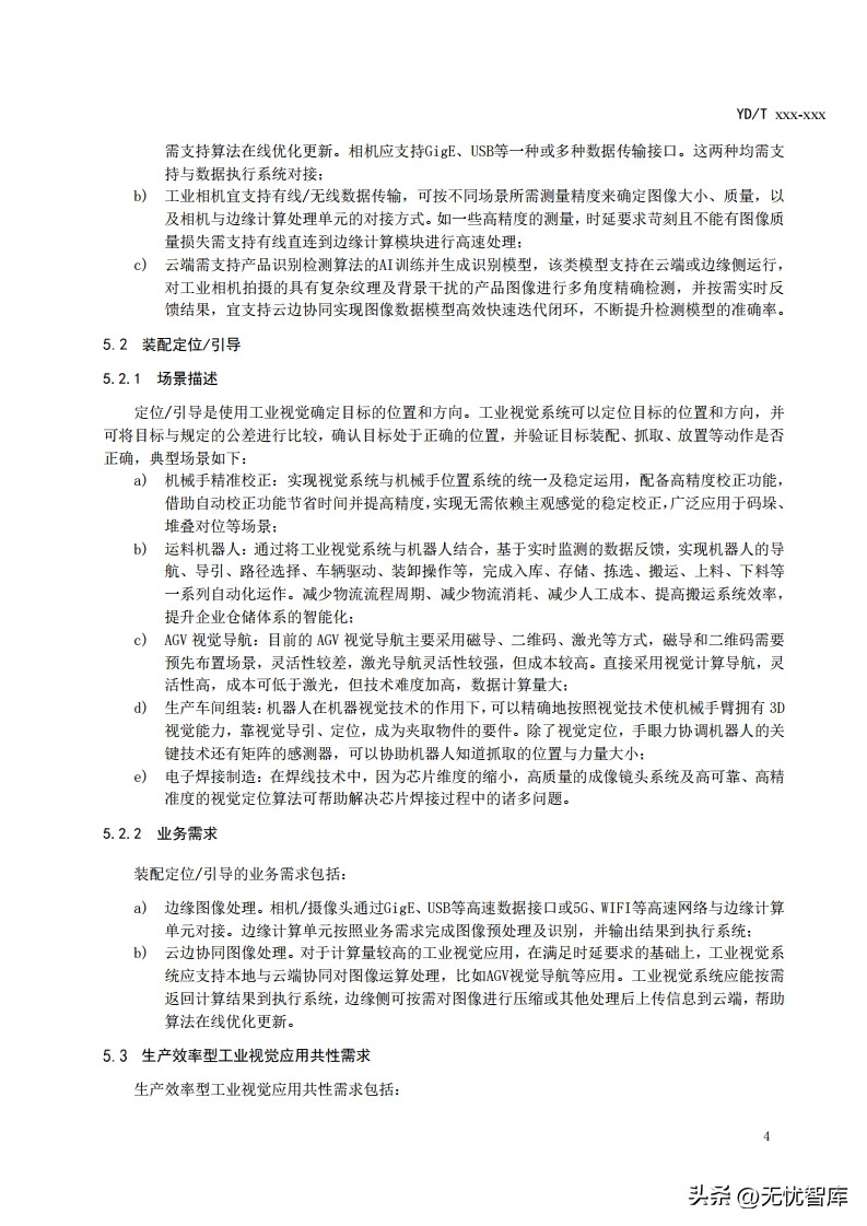 Machine vision standards based on edge computing (technical requirements, reference architecture ...