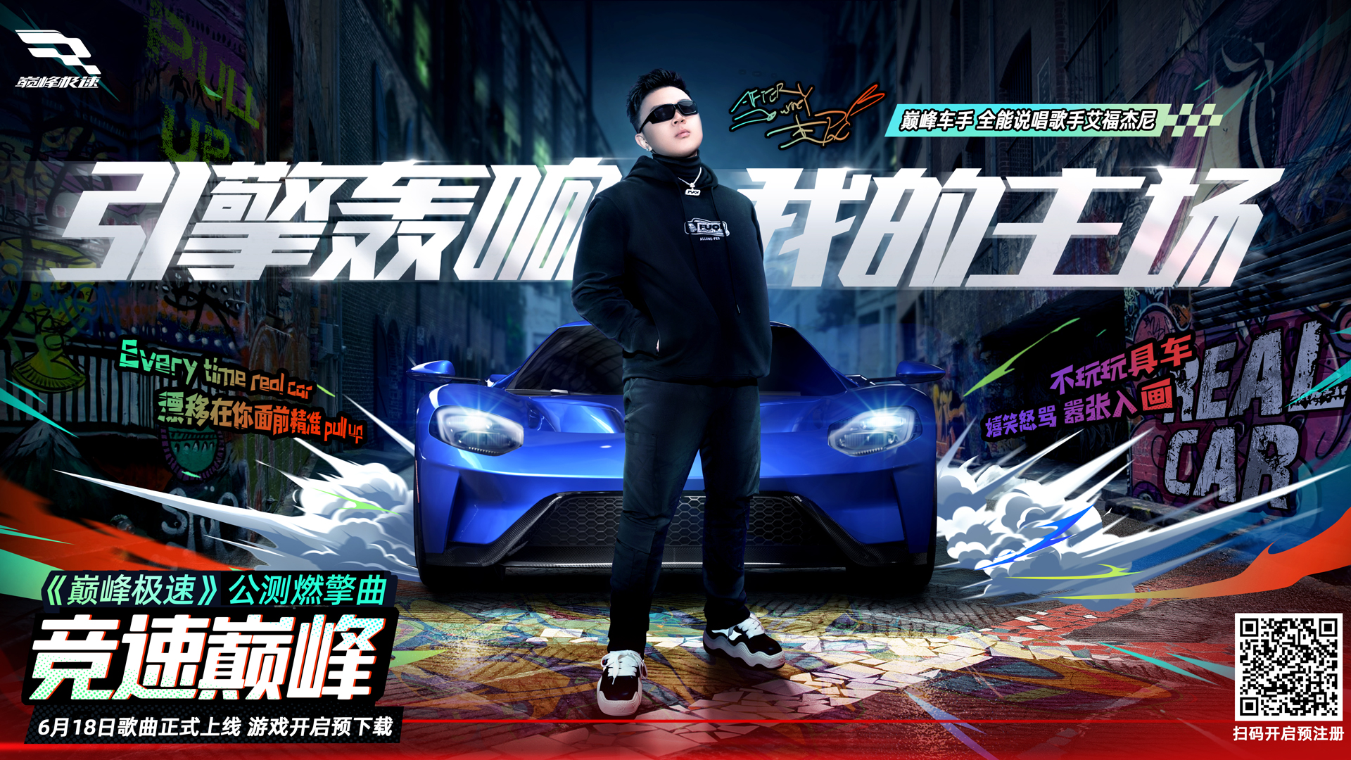 Supercar crash rap! "Peak Speed" opens pre-registration with Efgenie ...