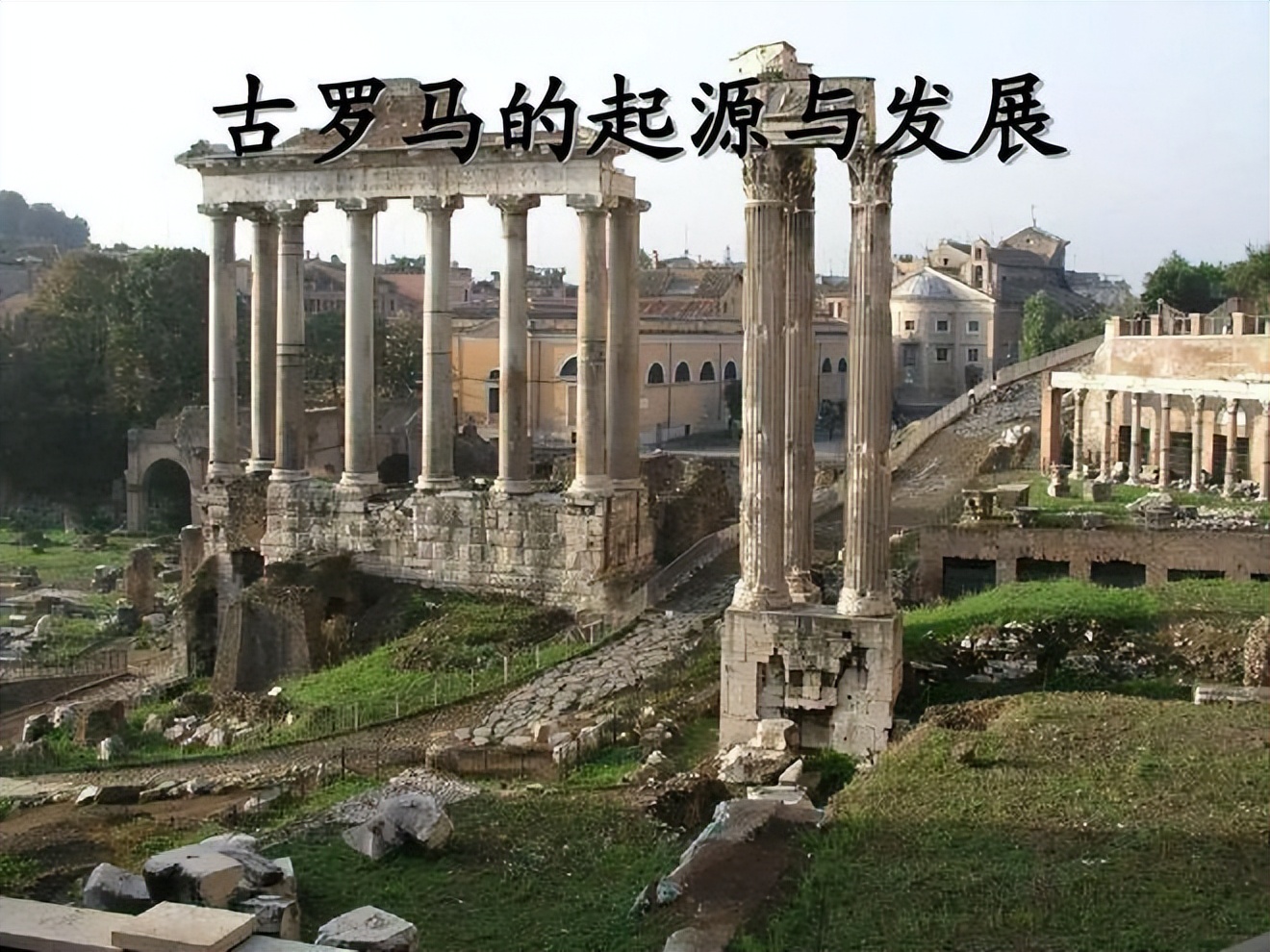 The Origins, Culture, and Politics of the Roman Empire - iMedia