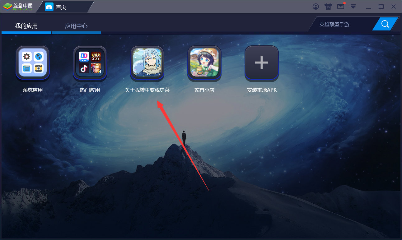 "About Me Reincarnated and Become a Slime" First Blue Stack Android ...