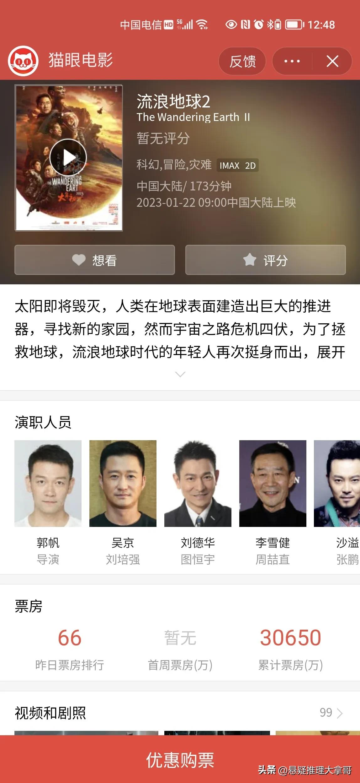 [The Wandering Earth 2] box office broke 300 million, compared to ...