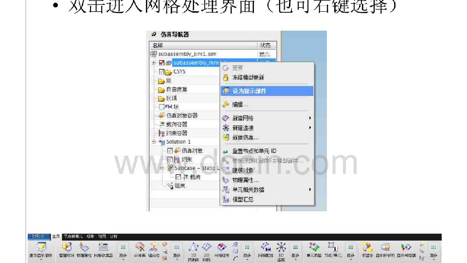 UG NX CAE advanced simulation example exercise - assembly analysis - finite element model ...