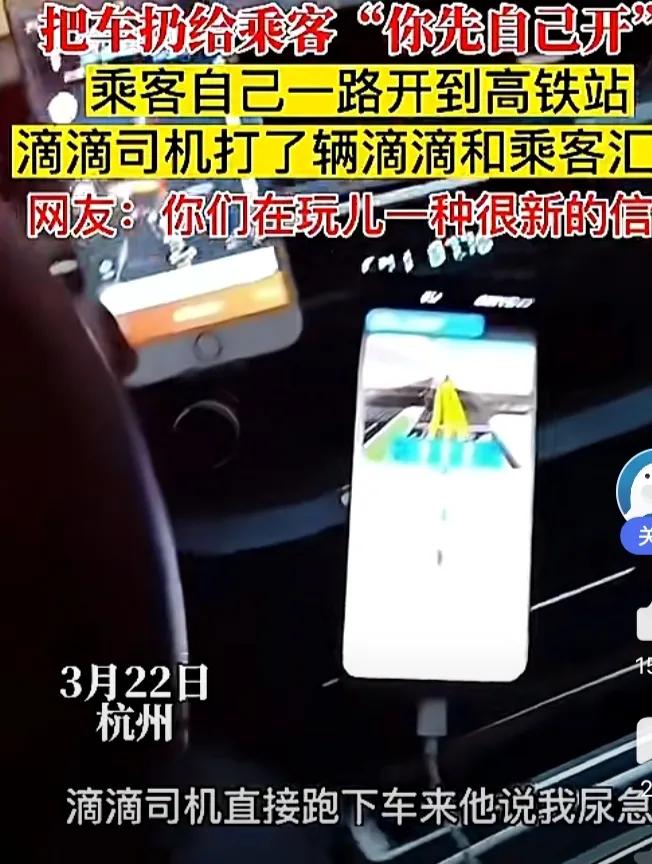 The Didi driver was in a hurry to urinate, and was afraid of delaying ...