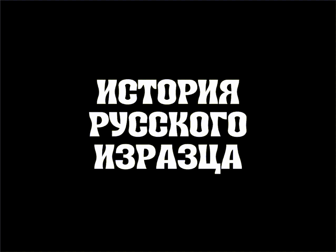 Book Design for "The History of Russian Tiles" - iNEWS