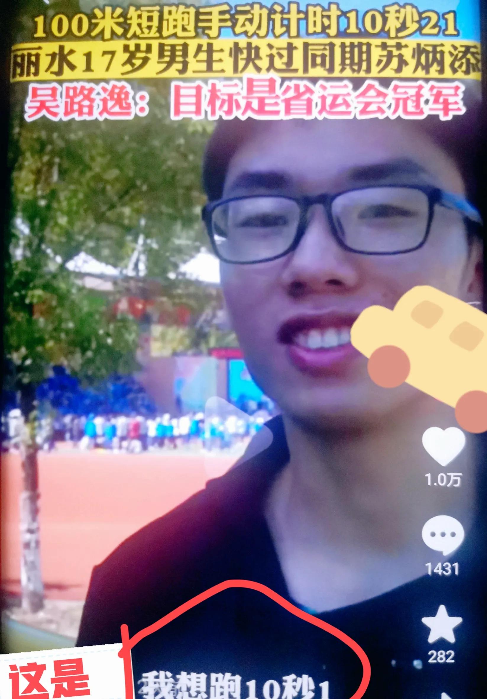 The windy boy, you heard it right, he broke Su Bingtian's record in the ...
