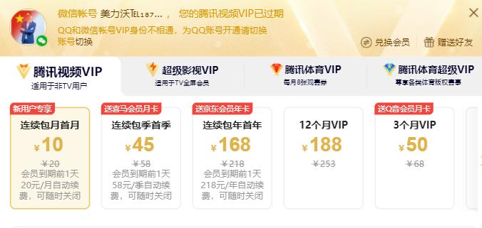 How many people can log in to a Tencent Video account at the same time ...