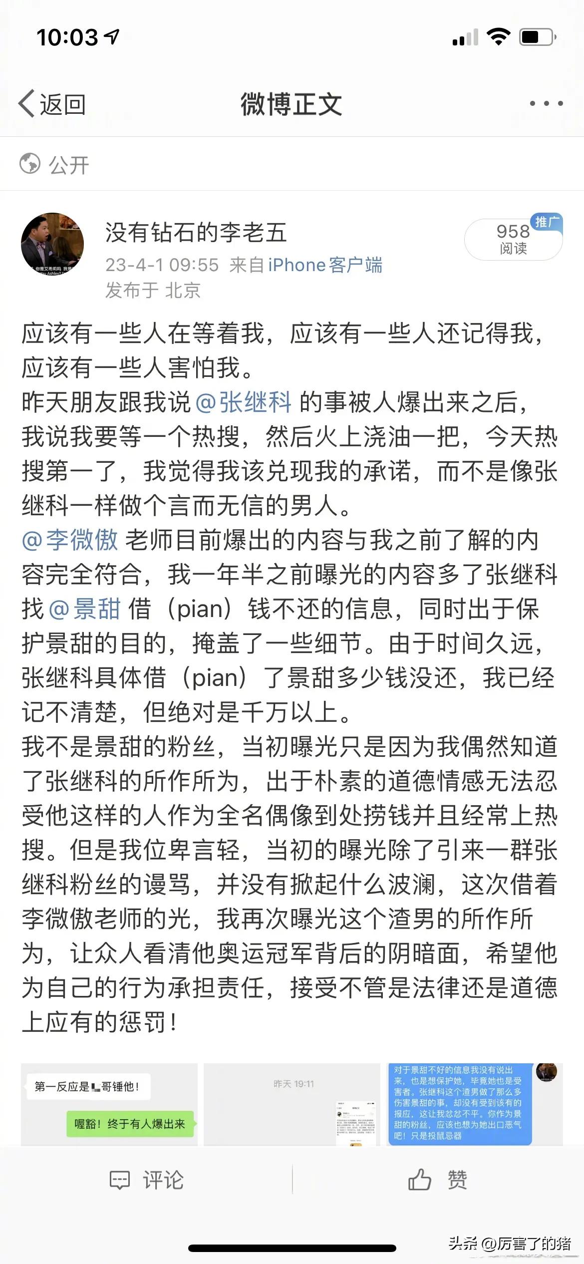 Zhang Jike overturned? Jing Tian's private photos were forfeited to creditors? Zhang Jike ...