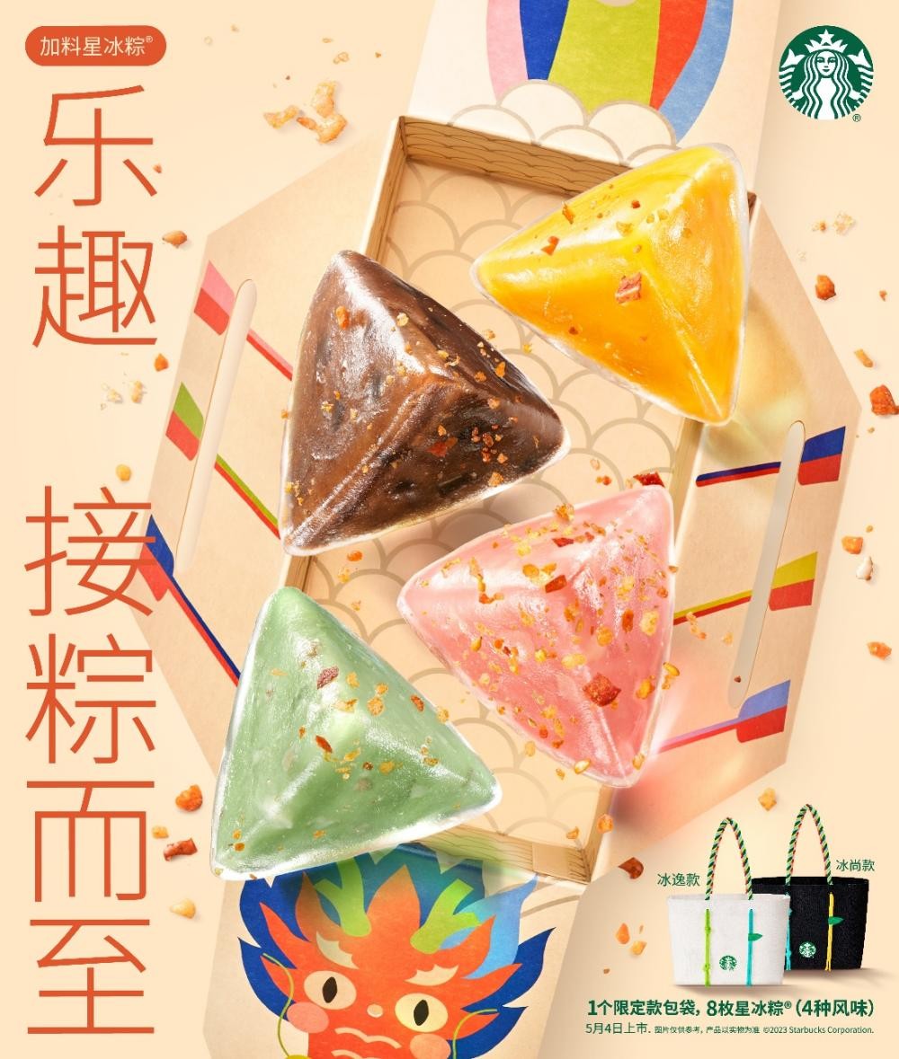 Starbucks Starbucks Starbucks Iced Rice Dumplings is on the market - iNEWS