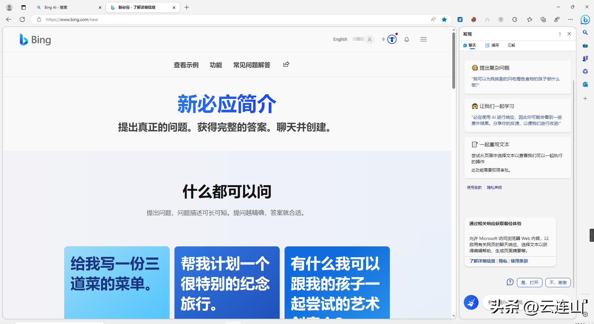 20 days to pass the New Bing review - iMedia