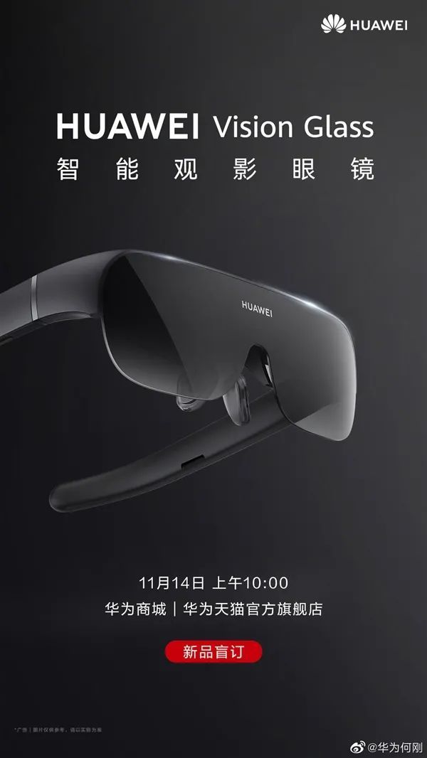 Huawei released the first smart viewing glasses: 120-inch virtual giant ...
