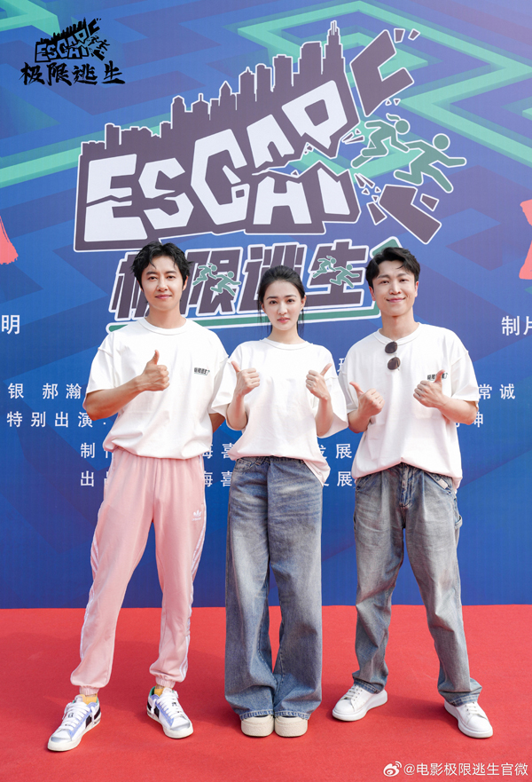 Wu Yuhan Xu Lu Zhang Haiyu's new movie "Extreme Escape" started the ...