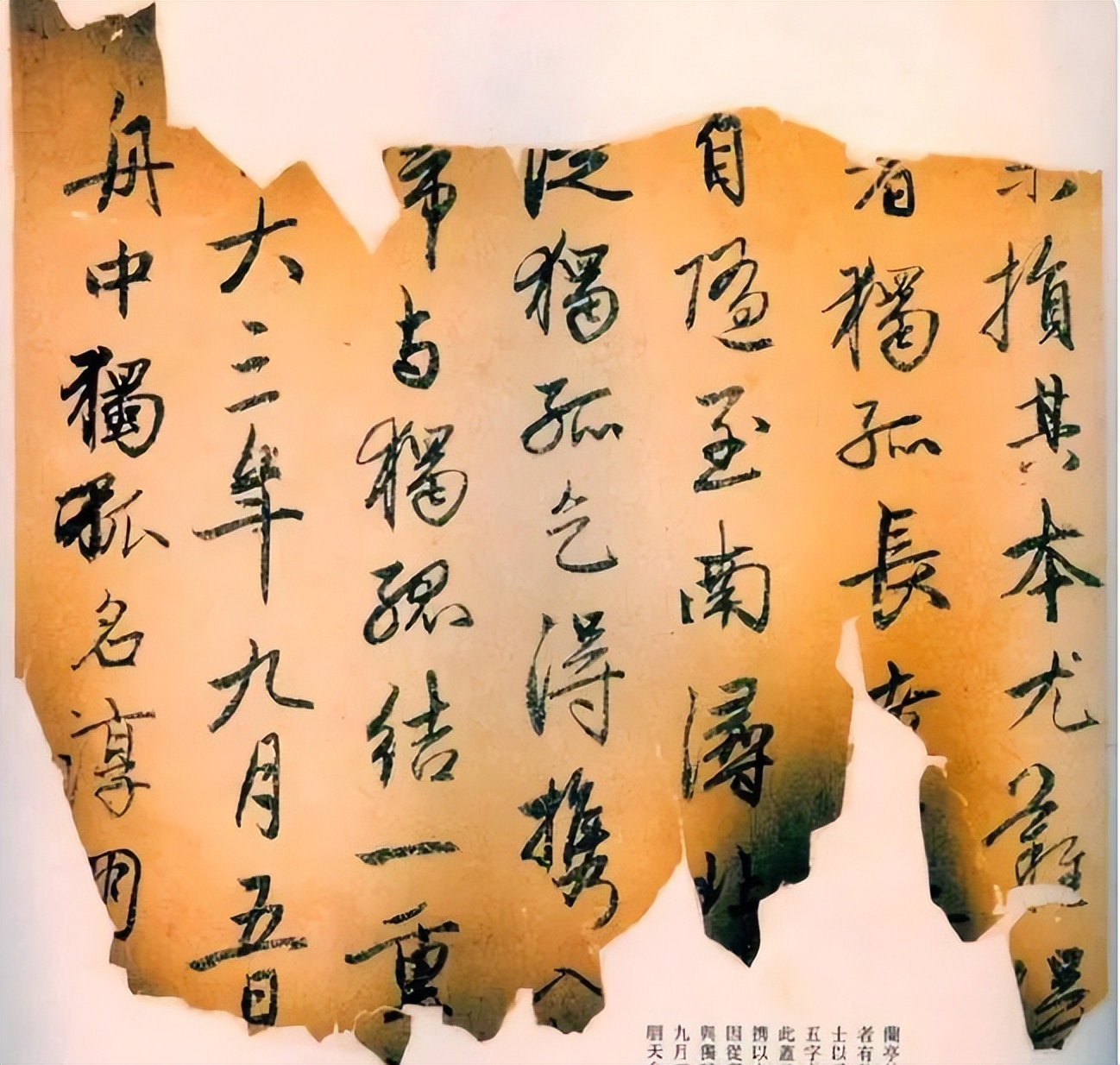 The annotation written by Zhao Mengfu for "Lanting Preface", the ...