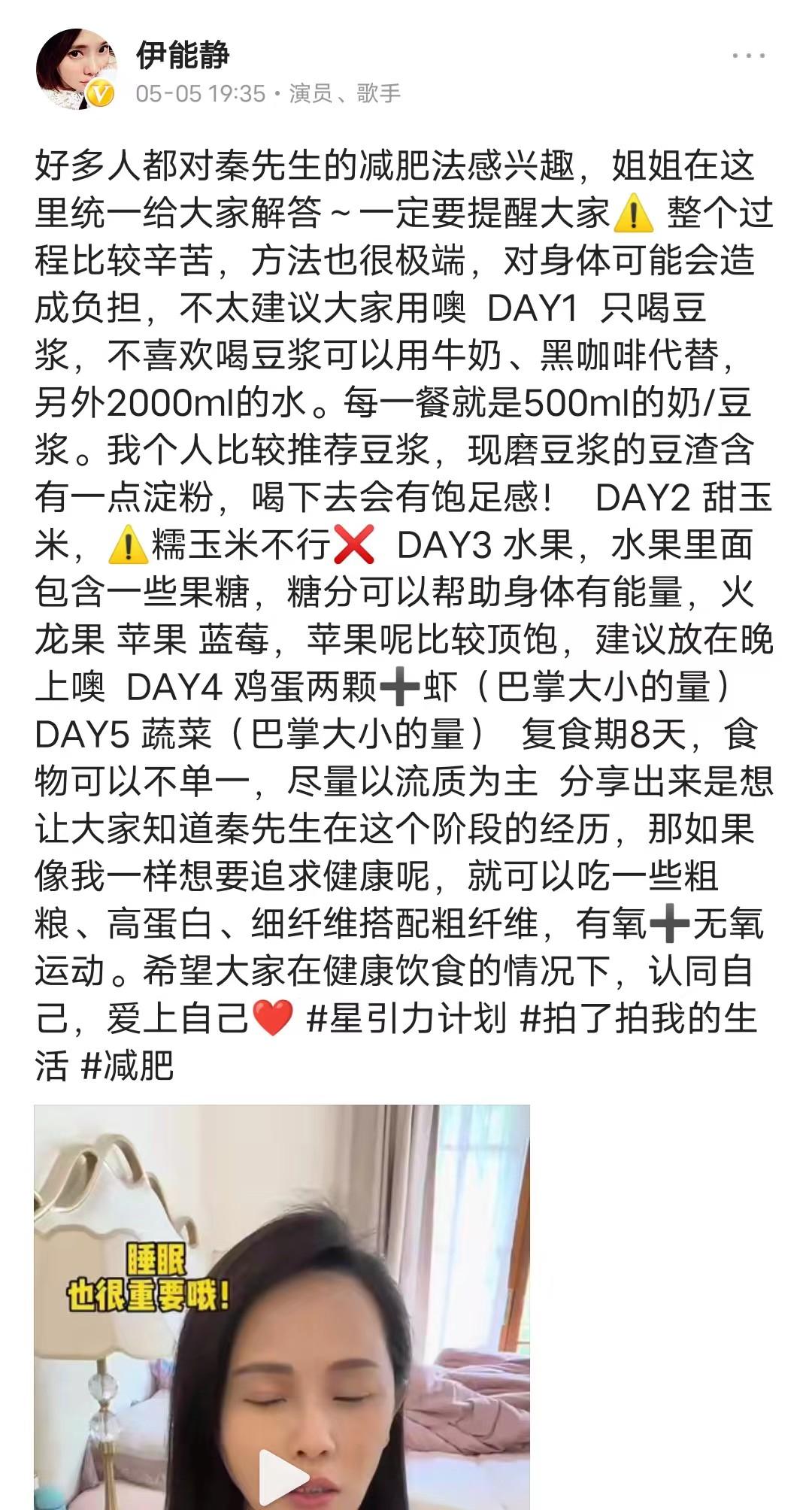 Yu Zheng used Qin Hao's recipe and lost 10 catties in a few days! Yi ...