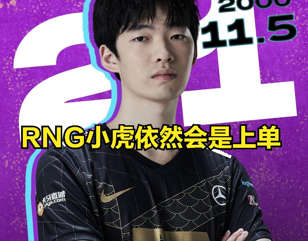DOINB reveals the identity of RNG's new mid laner: RNG's most wanted ...