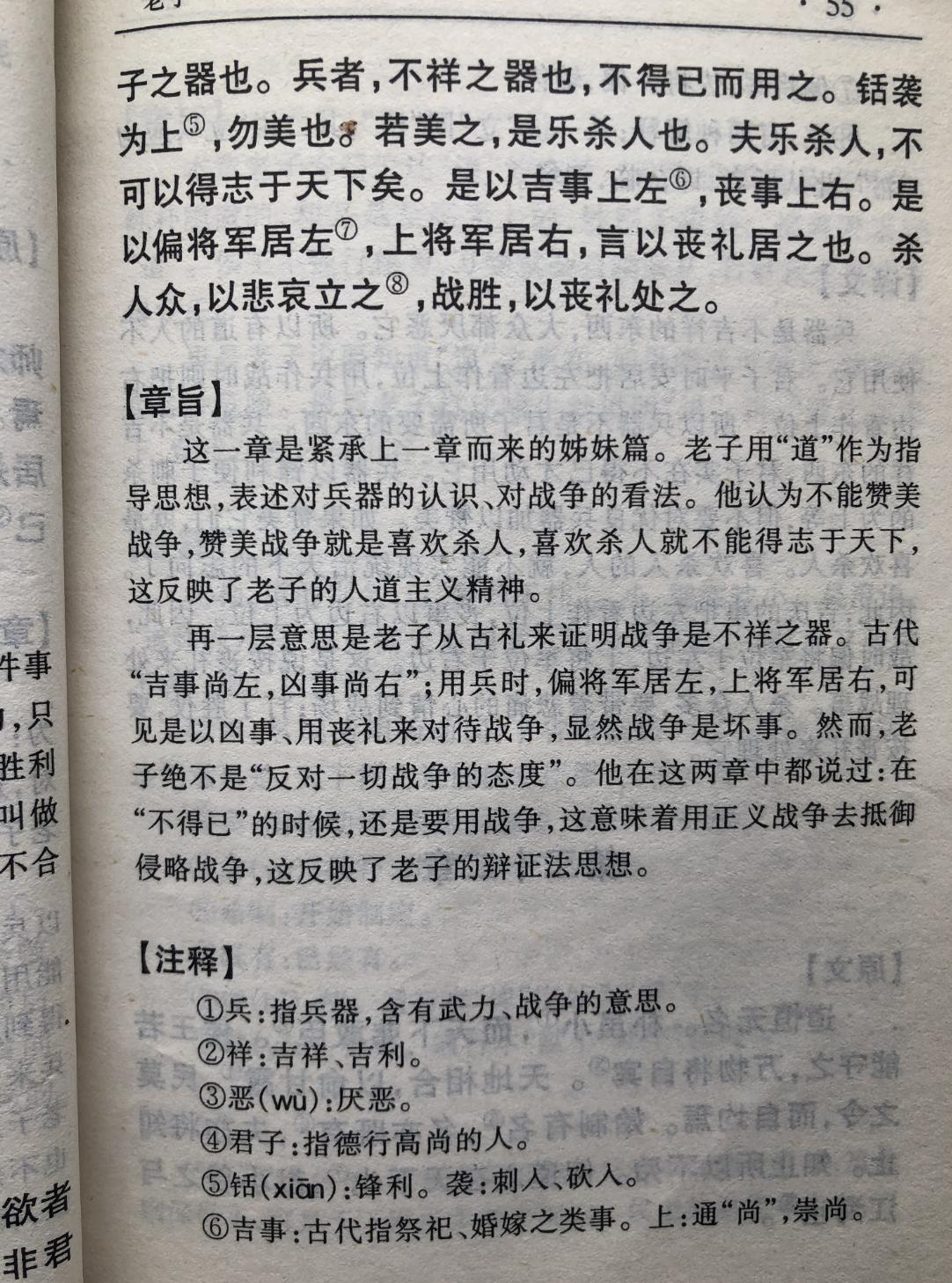 Understanding "Tao Te Ching" Chapter 31 - Tranquility is the most ...