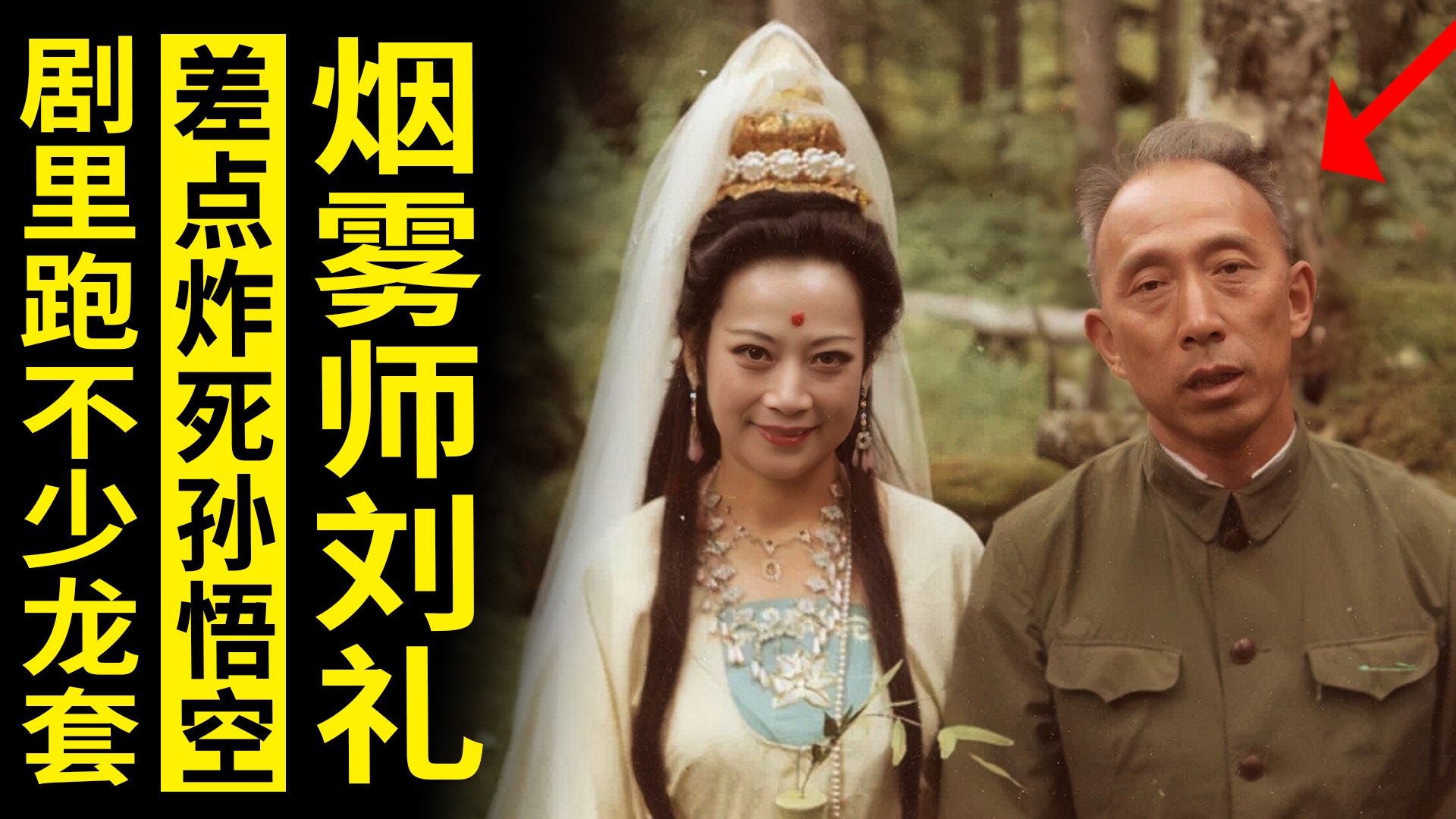 "Journey to the West" smog master Liu Li: What kind of monster smokes what kind of smoke, almost ...