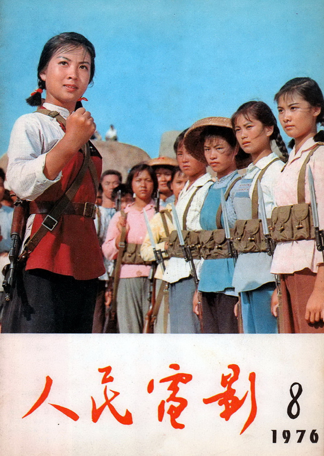 Color feature film [Haixia] - 1976 [People's Film] No. 8 - iNEWS