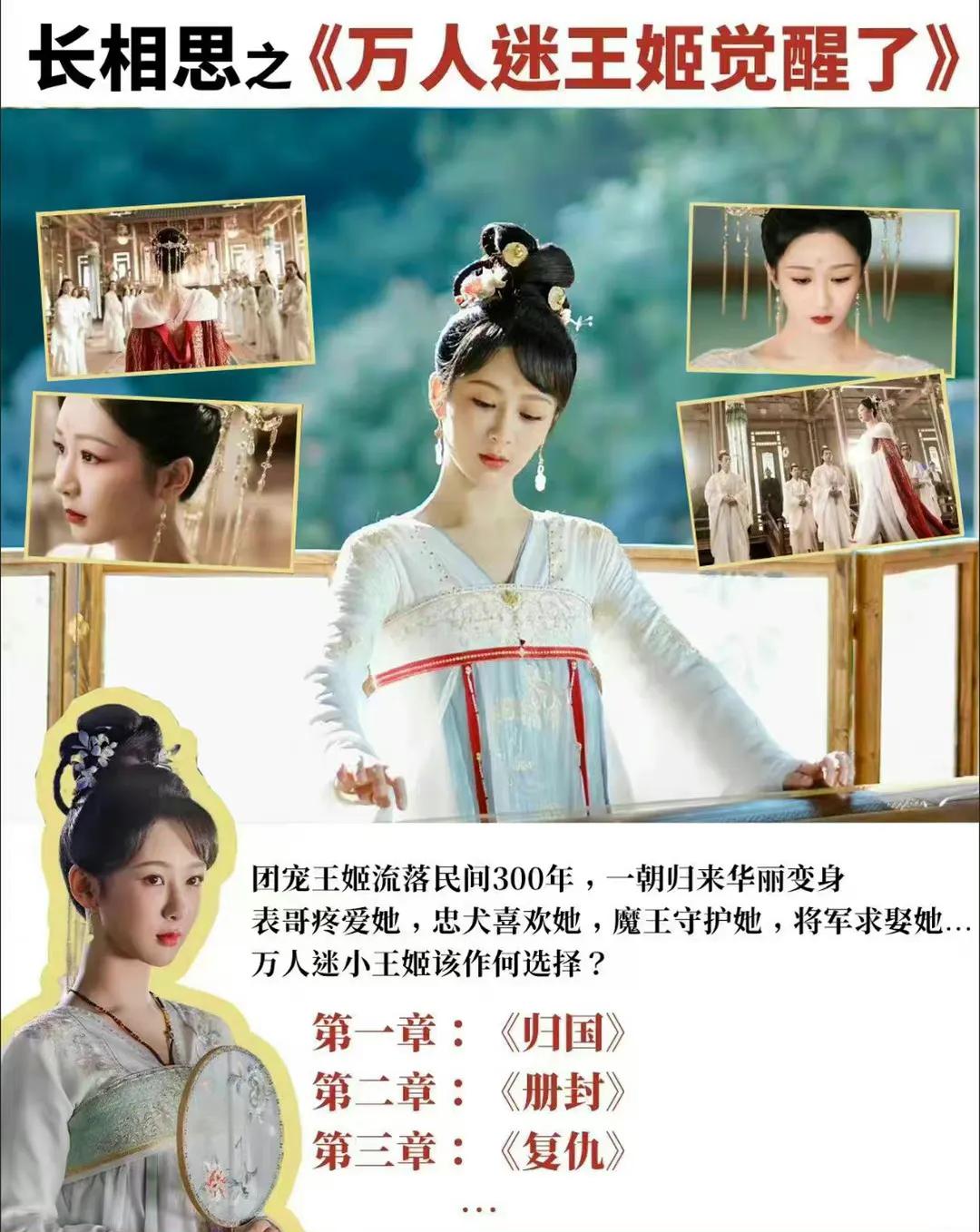 Yang Zi's new drama plays a peerless beauty again. All four men love ...
