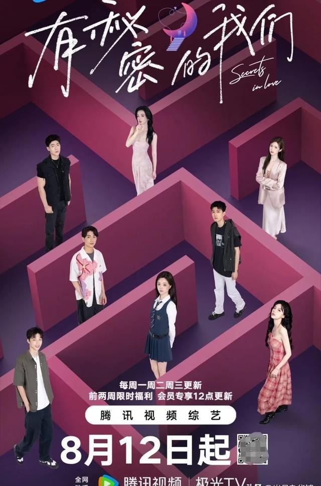 "We Have Secrets" Wei Daxun and Zhang Xincheng participate in a dating ...