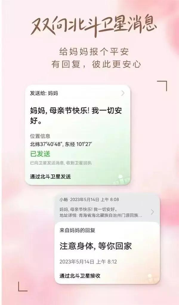Challenging zero-signal communication, Huawei mobile phone Beidou ...
