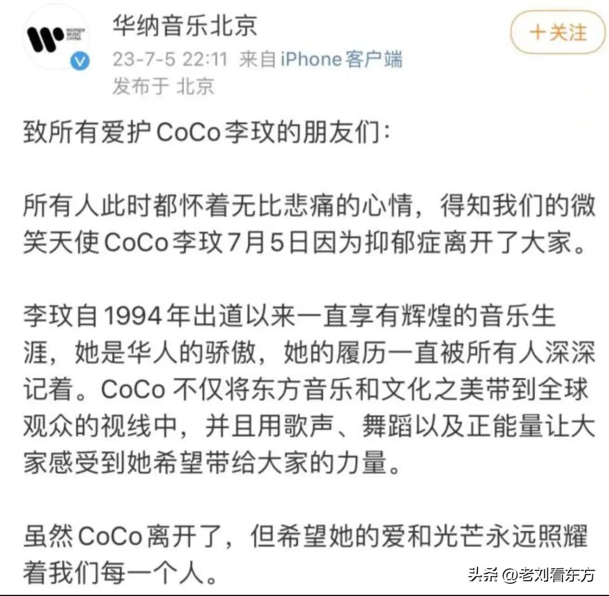 COCO's death is a huge loss to the Chinese music scene - iMedia