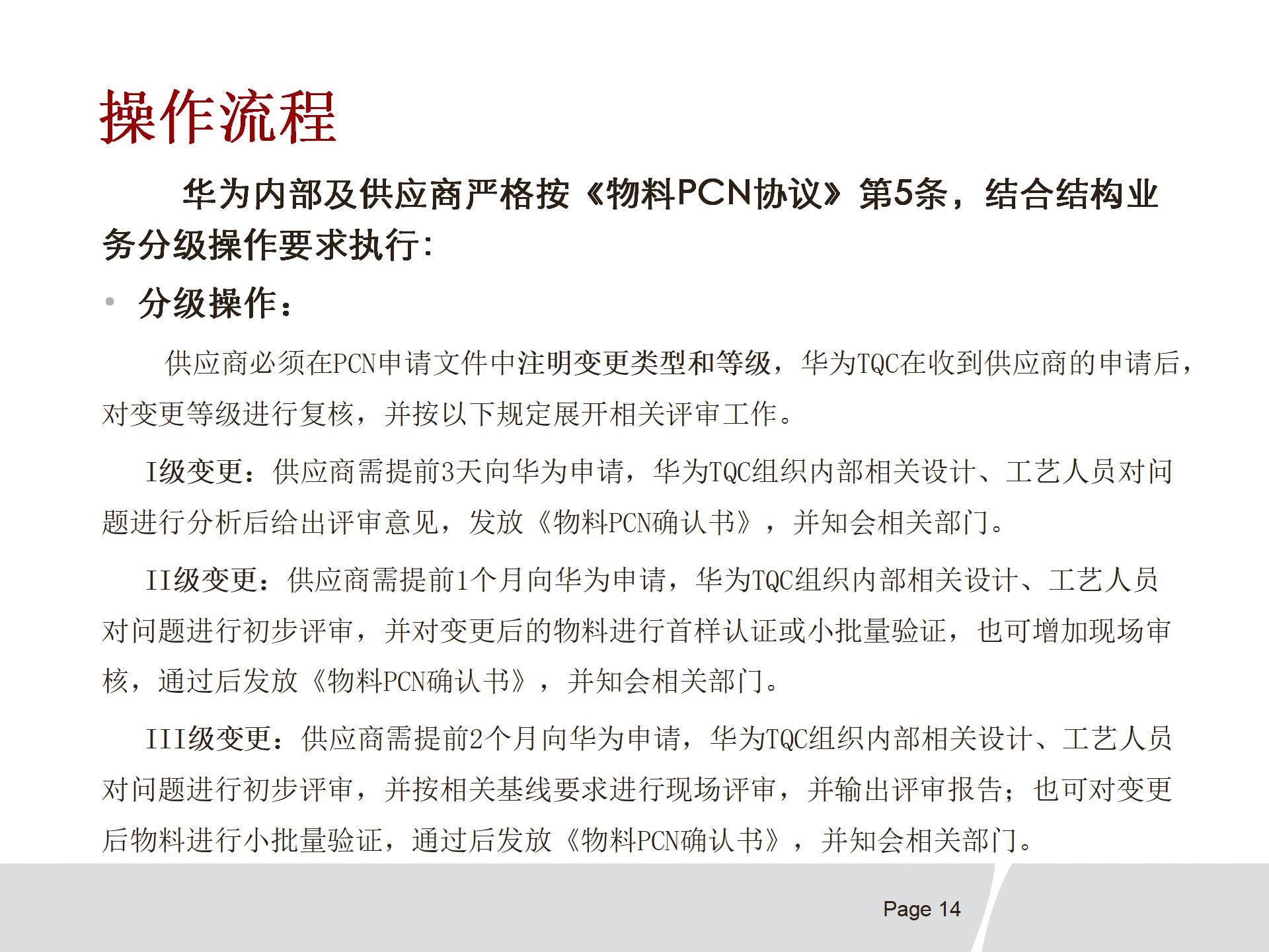 Huawei Change Management - What is the difference between PCN and ECN ...