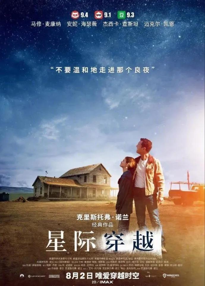 'Interstellar': Our Future and the Miracle in Life - iNEWS