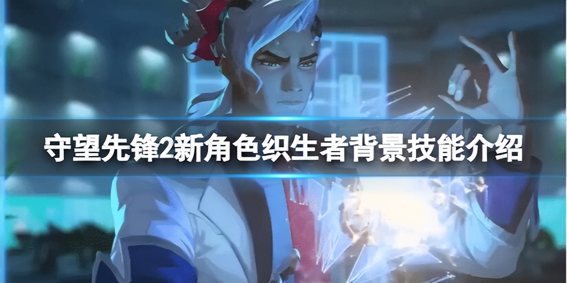 How about Overwatch's "Return" Life Weaver? - iNEWS