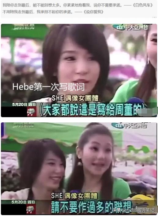 In the SHE group, Hebe and Jay Chou were rumored to have an affair, rejected Lin Junjie many ...