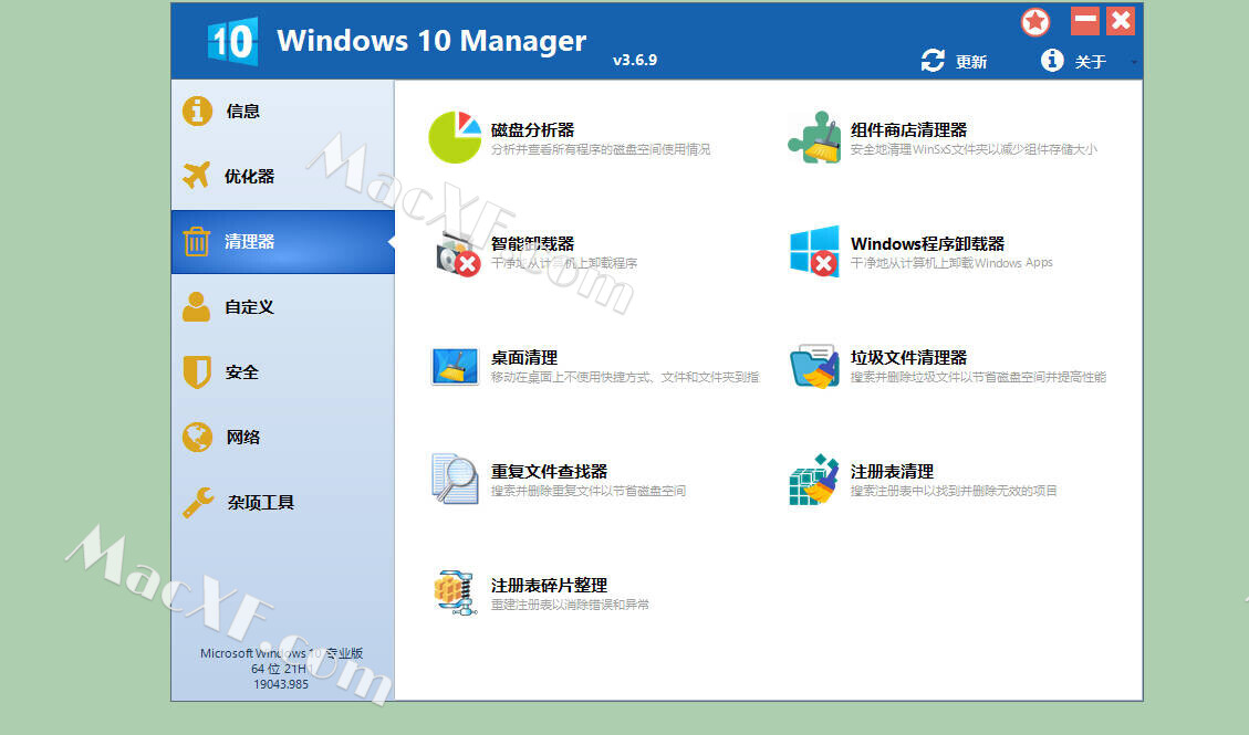 Yamicsoft Windows 10 Manager(系統實用程序)v3.8.2 - 資訊咖