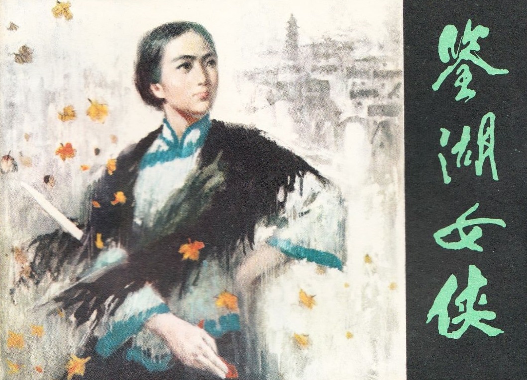 Guifu, the prefect of Shaoxing after Qiu Jin was martyred - iMedia