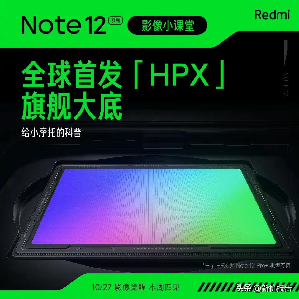Redmi Note12pro+ image exposure: the world's first Samsung HPX 200 million pixels, with ...