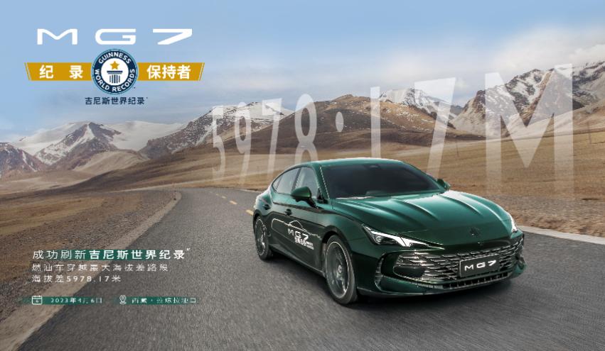 MG7 announced at the Shanghai Auto Show that it has successfully ...
