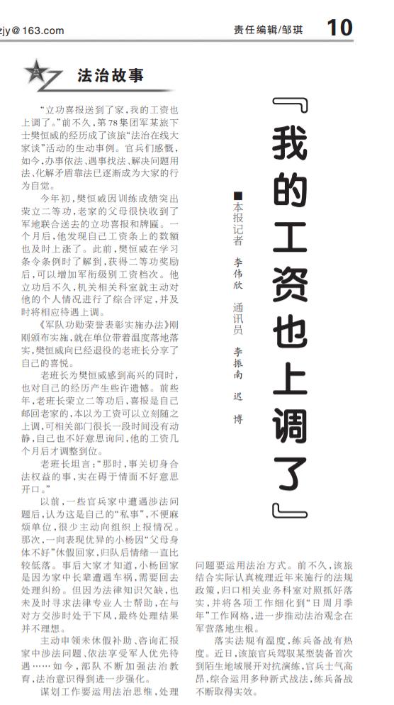 After the meritorious service, my salary went up - iNEWS