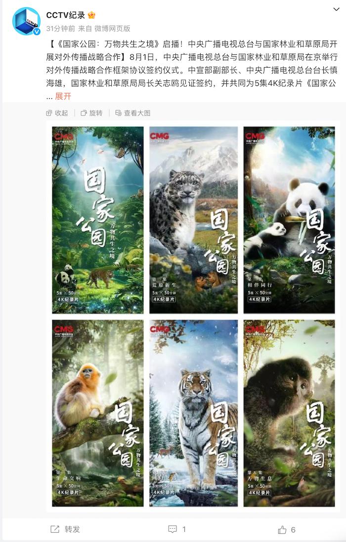 The 4K documentary "National Park: A Realm of Symbiosis" will be ...