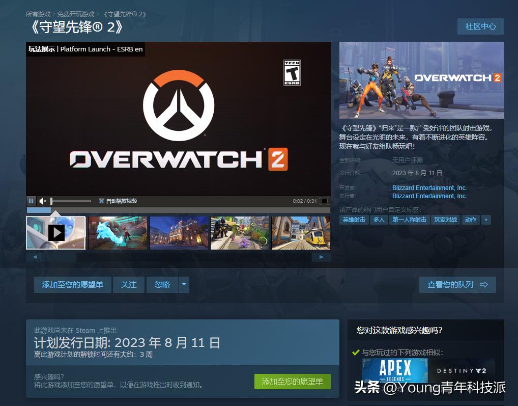 Blizzard game "Overwatch 2" will be available on the Steam store on ...