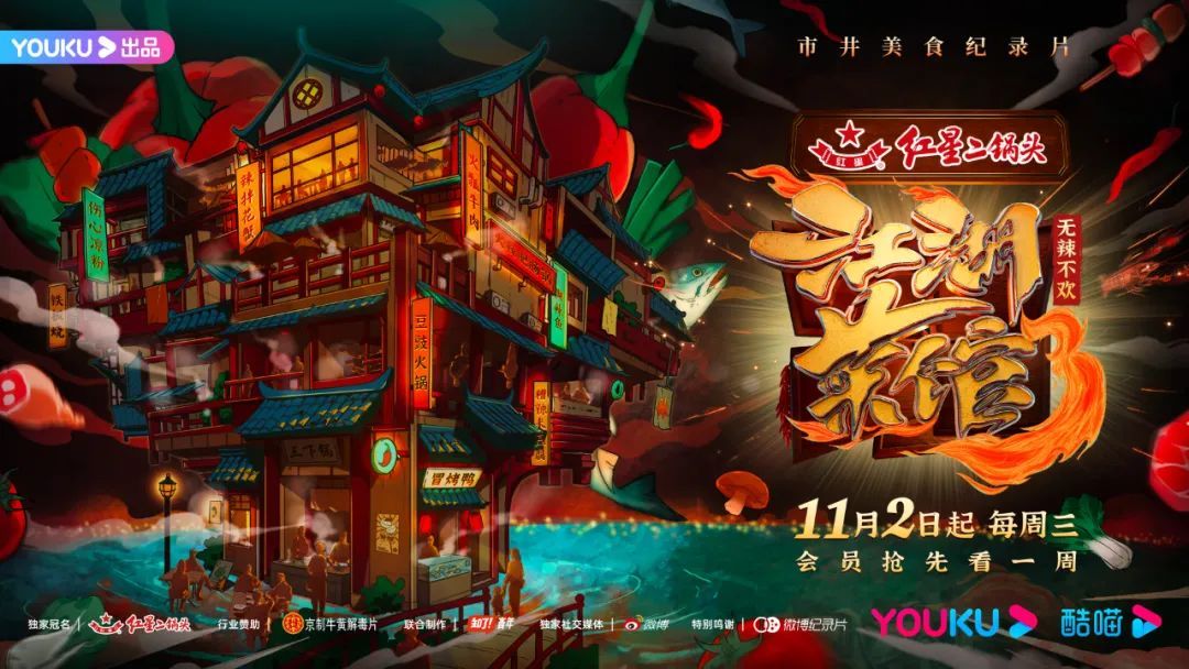 2022 Youku Documentary: Breadth, Depth, and Innovation - iMedia