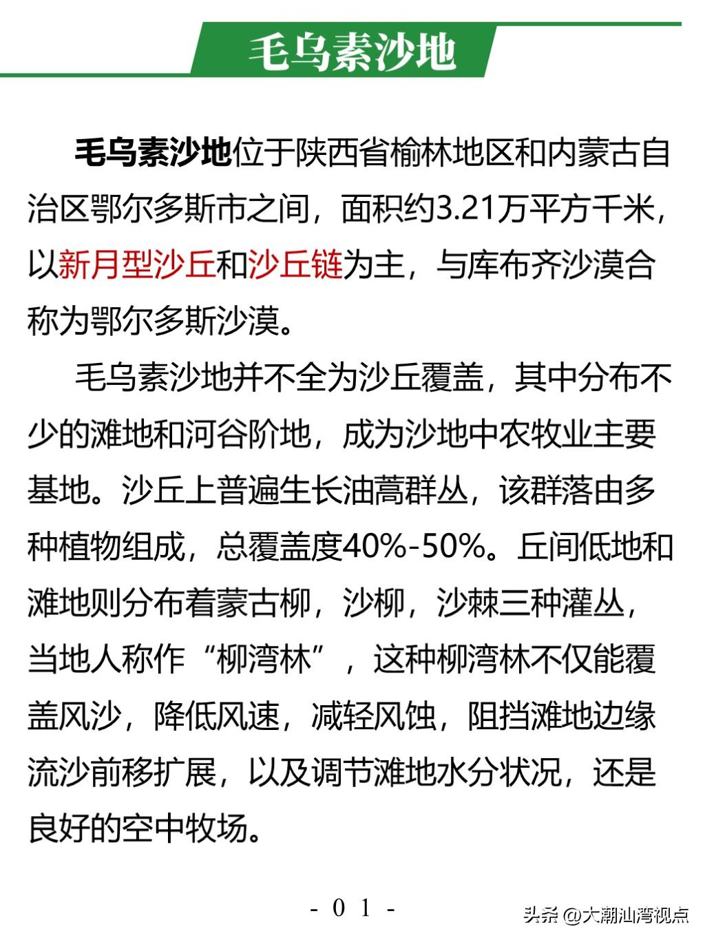 China's four major sandy land - iNEWS