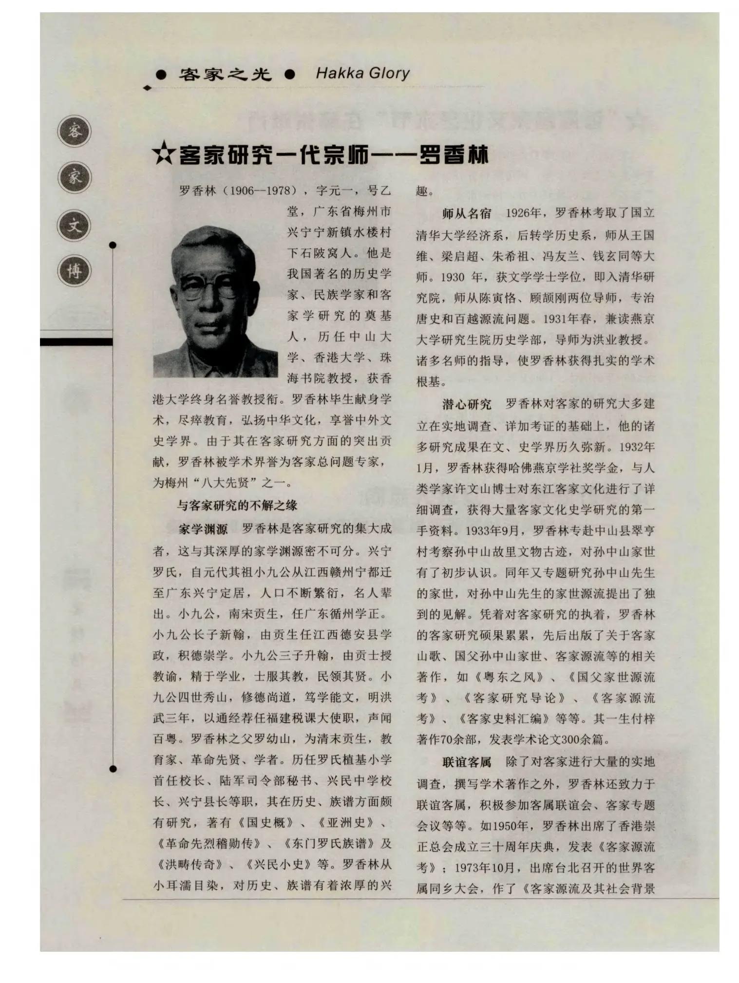 Are the main Hakka people the ancient Yue people? - iNEWS