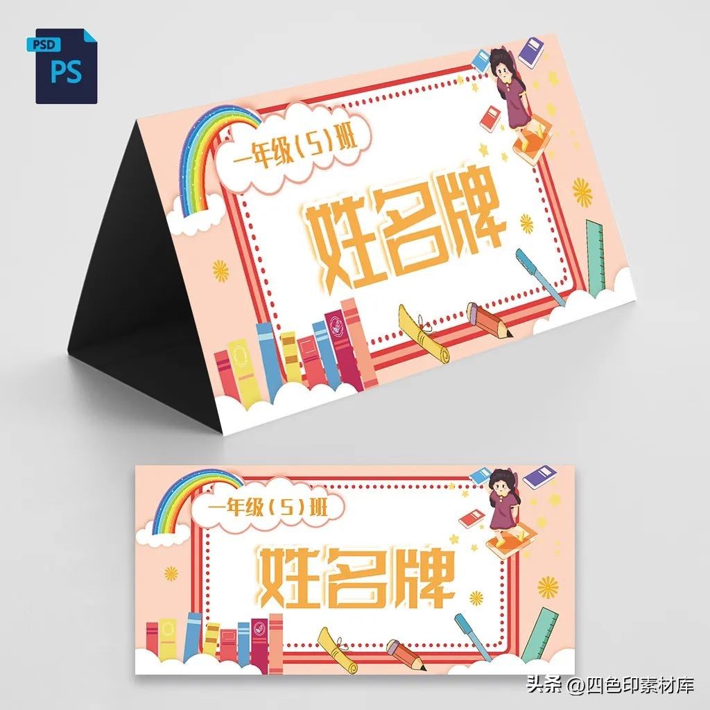 No. 3295 28 campus class name card table card design material template ...